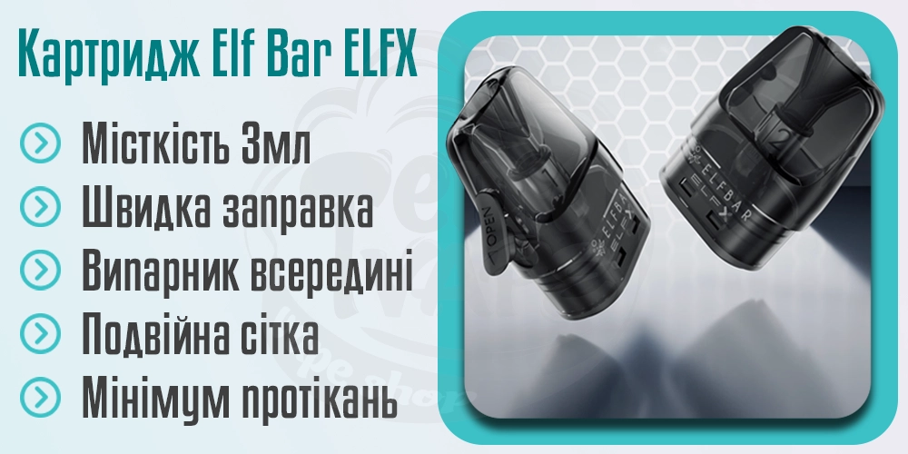 Elf Bar ELFX / Pro / Ultra купити в Києві та Україні